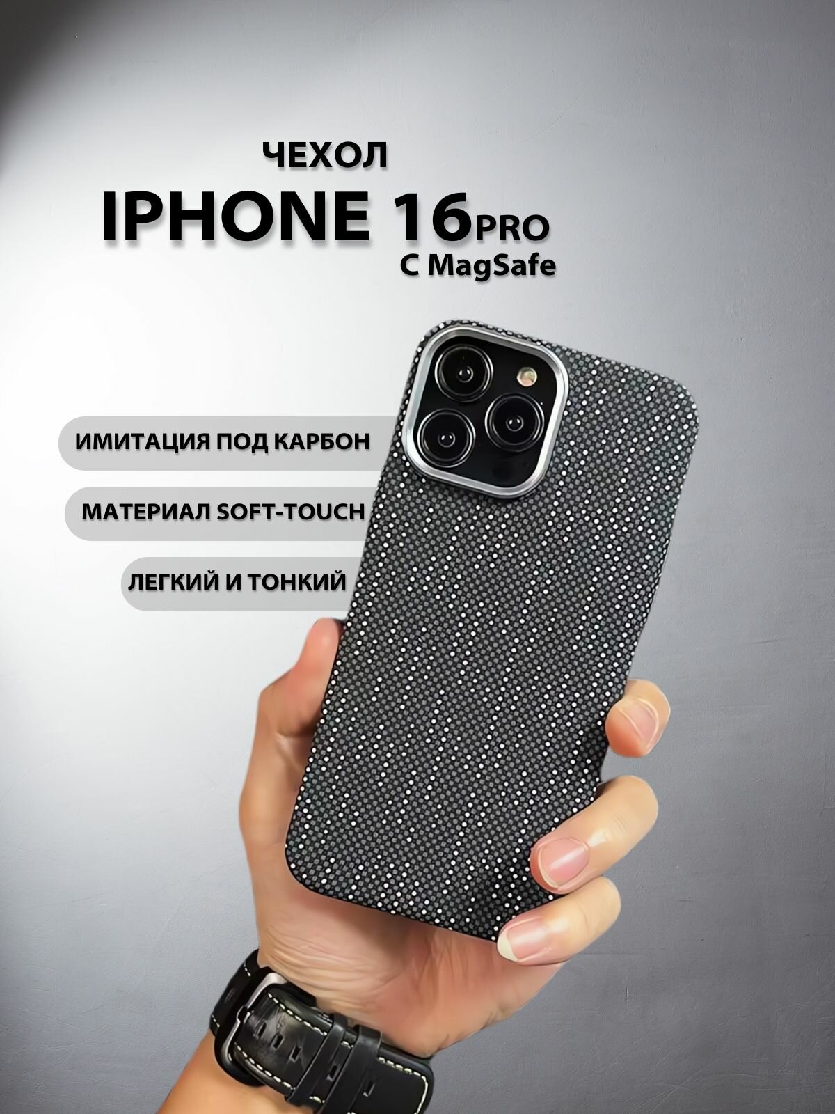 Чехол карбоновый на Iphone 16 pro