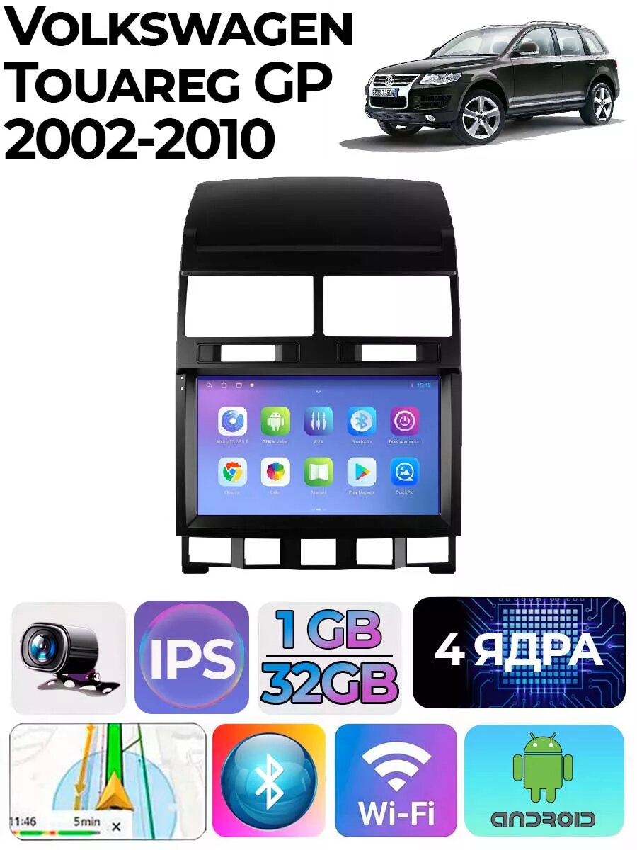 Магнитола Фольксваген Туарег ГП 2002-2010 1/32