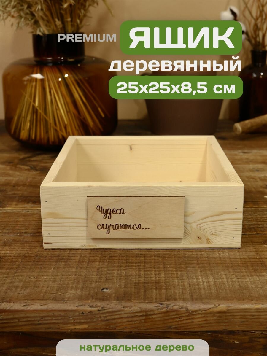 Ящик деревянный для хранения и подарка из сосны, коробка декоративная