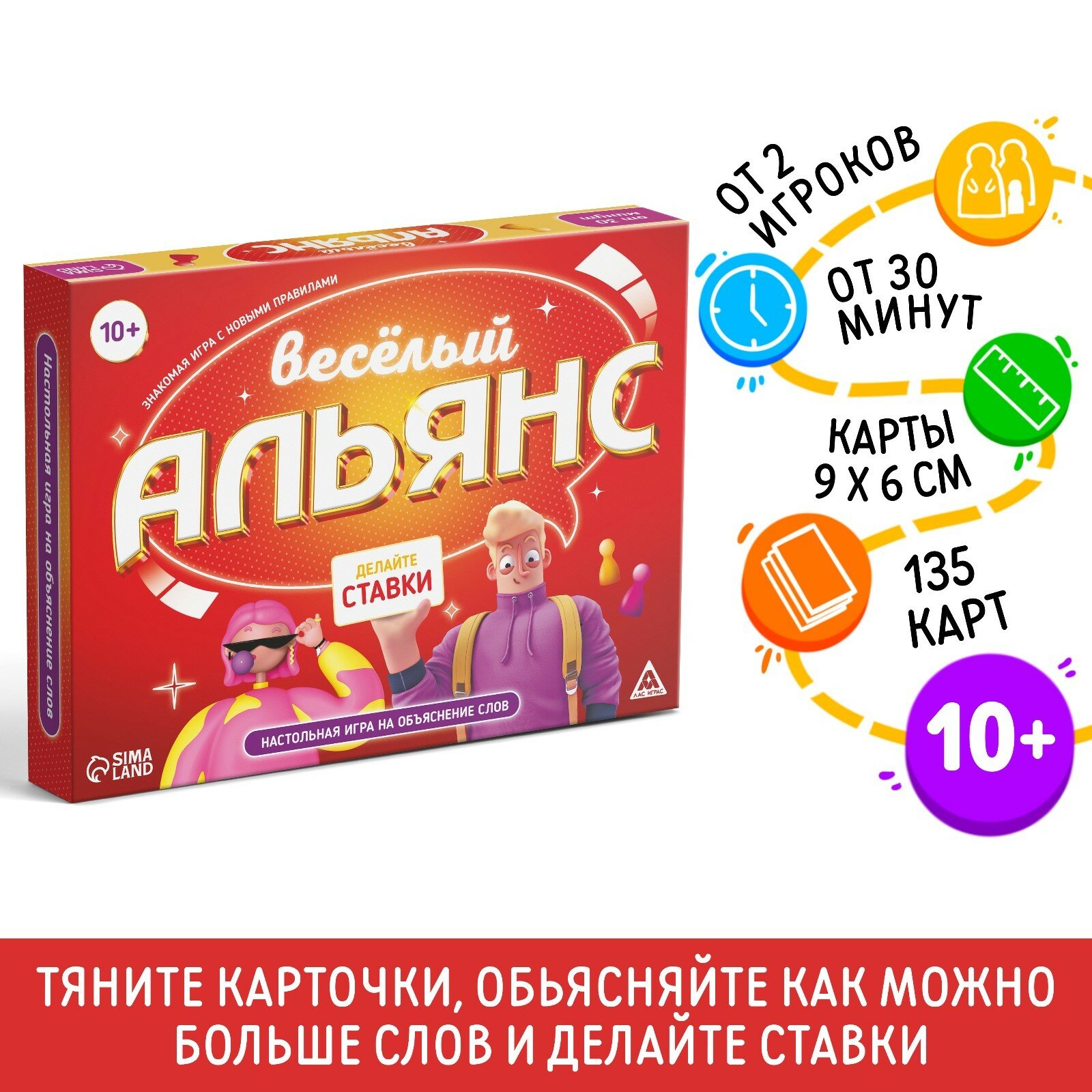 Настольная игра на объяснение слов «Весёлый альянс», 135 карт, игровое поле, песочные часы, 6 фишек, 10+, 10258563