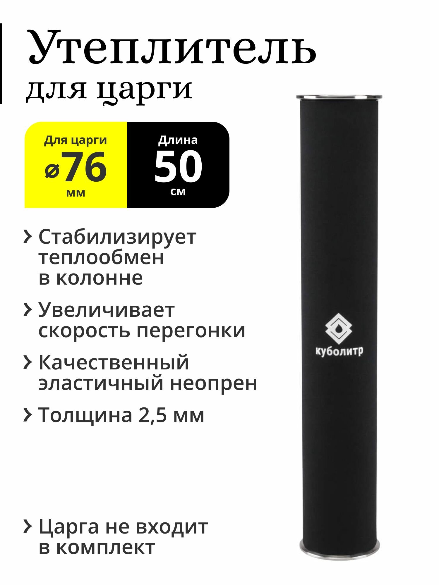 Утеплитель на царгу 3 дюйма 50 см, неопрен