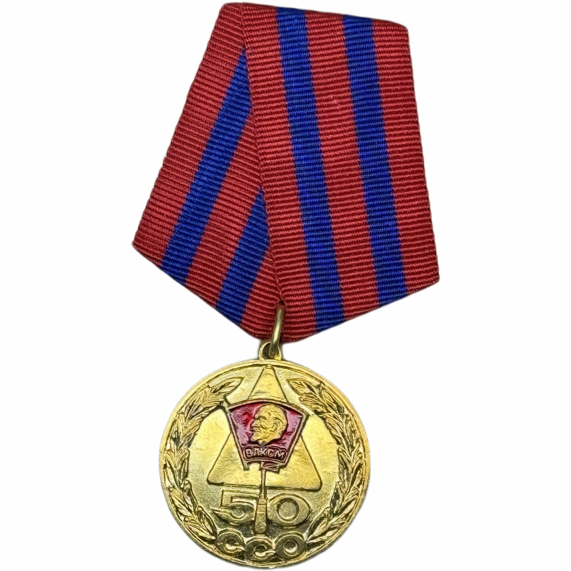 Медаль 50 ЛЕТ ССО влксм / Ветеран