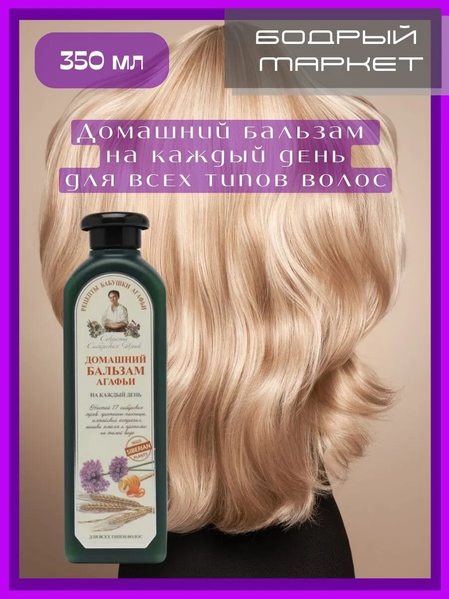 Бальзам Домашний на каждый день 350 мл