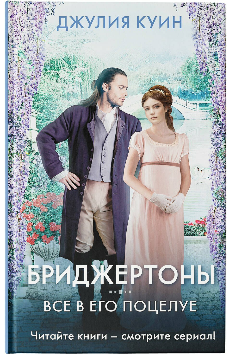 Все в его поцелуе — фото 1