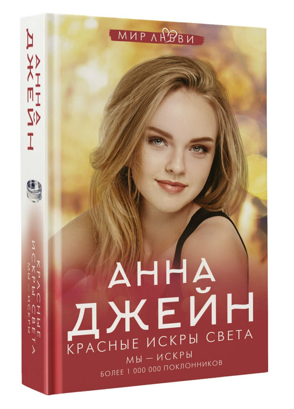 Красные искры света — фото 1