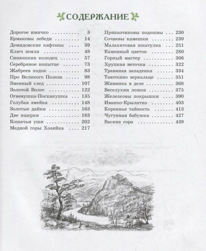 Малахитовая шкатулка — фото 1