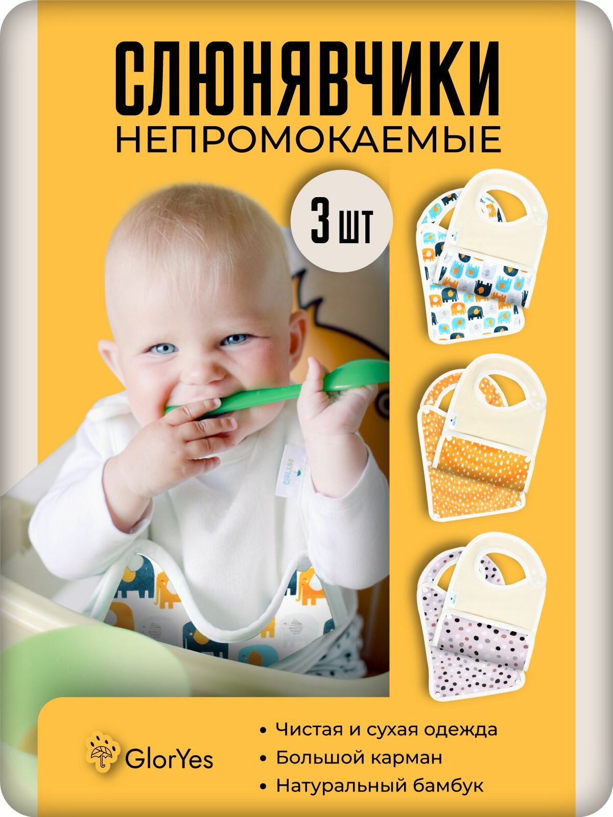 Нагрудник слюнявчик для кормления GlorYes! непромокаемый, с карманом, набор 3 шт