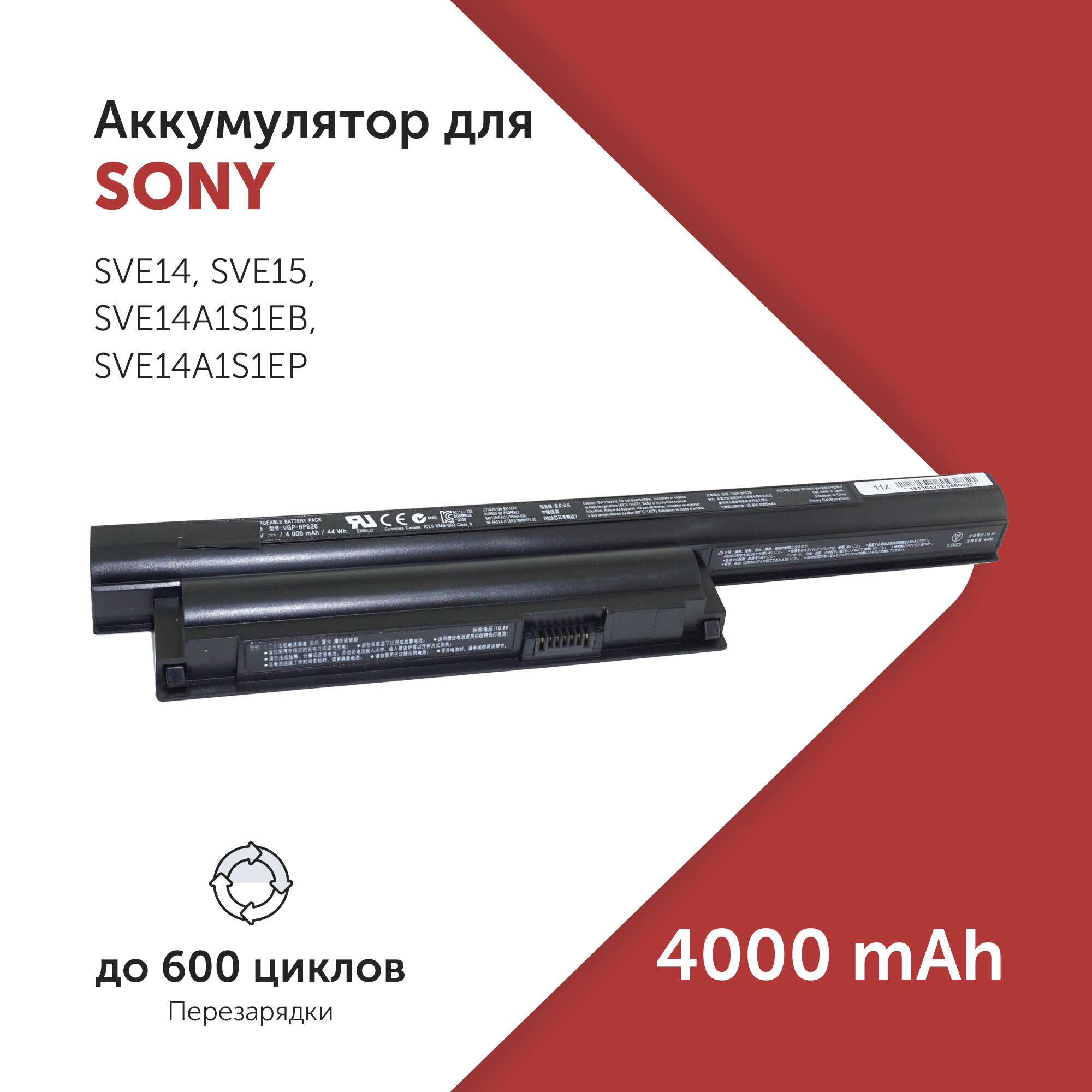 Аккумулятор VGP-BPL26 для ноутбука Sony Vaio SVE14 / SVE15 / VPC-CA (VGP-BPS26) 4000 мА·ч