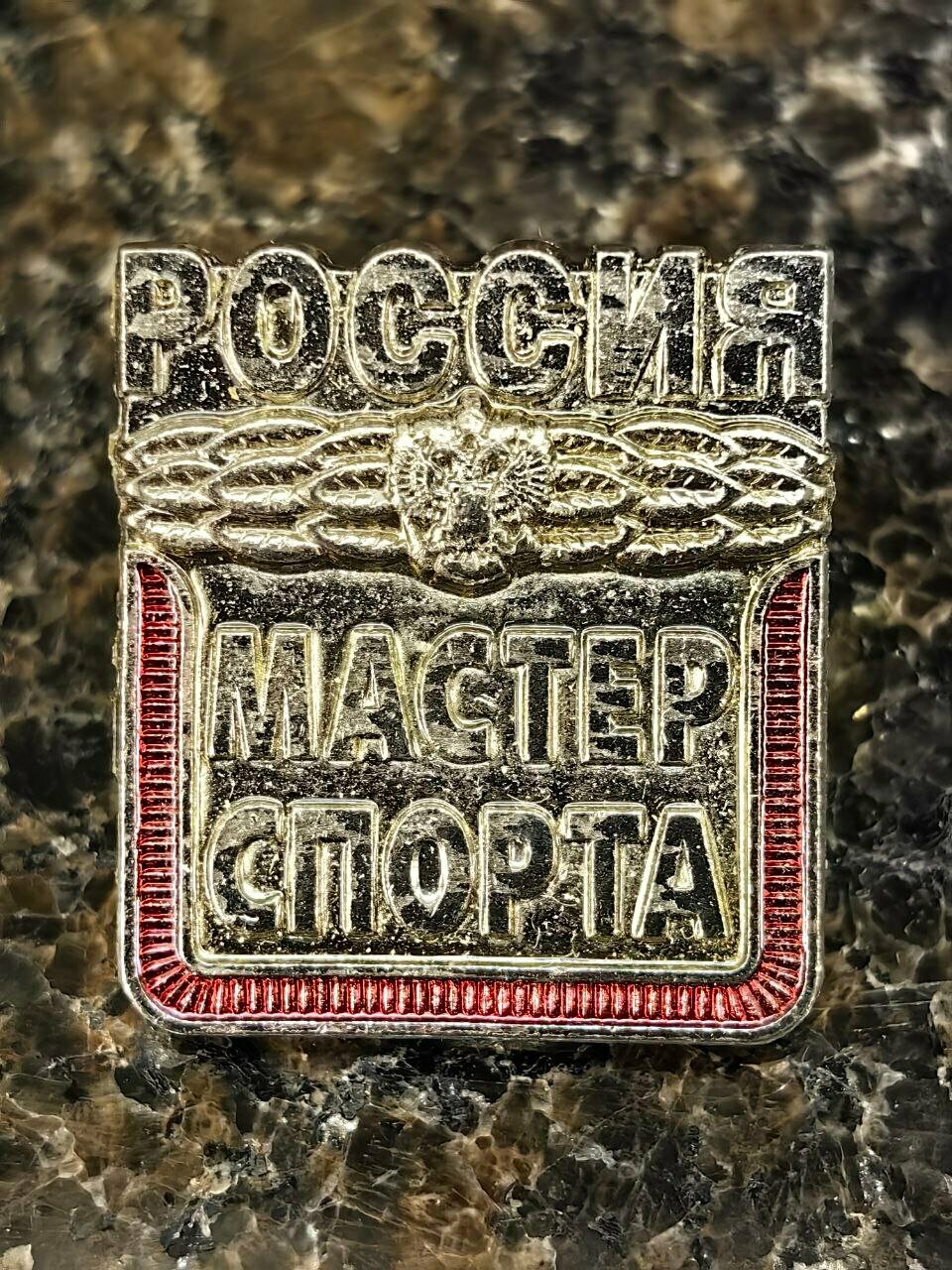 Знак нагрудный мастер спорта россии
