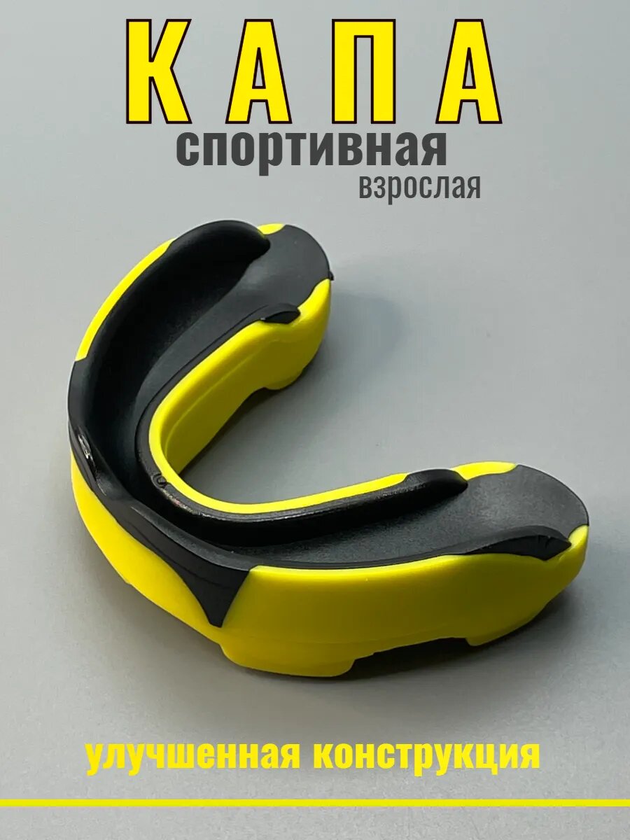 Капа спортивная для взрослых и подростков