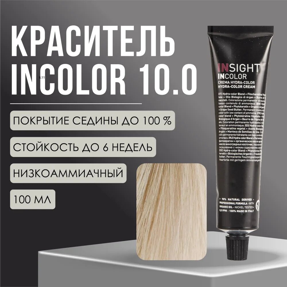 Краситель Insight Incolor перманентный 10.0 супер светлый блондин натуральный NATURAL EXTRA LIGHT BLOND, 100 мл