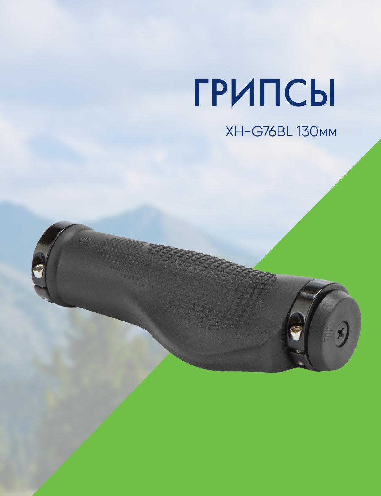 Stels Грипсы XH-G76BL 130мм, цвет Черный