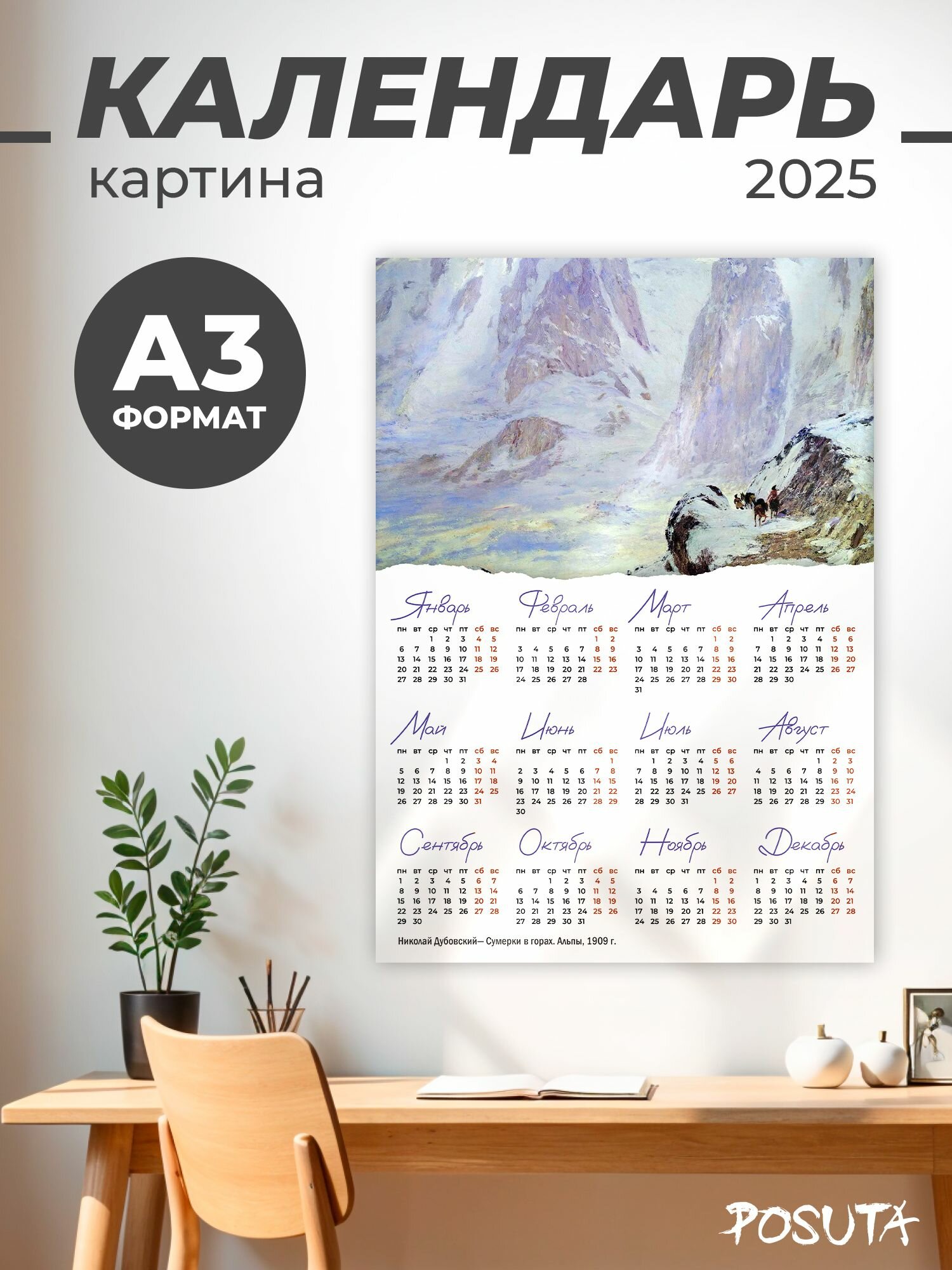 Постеры на стену календари на 2024 год времена года