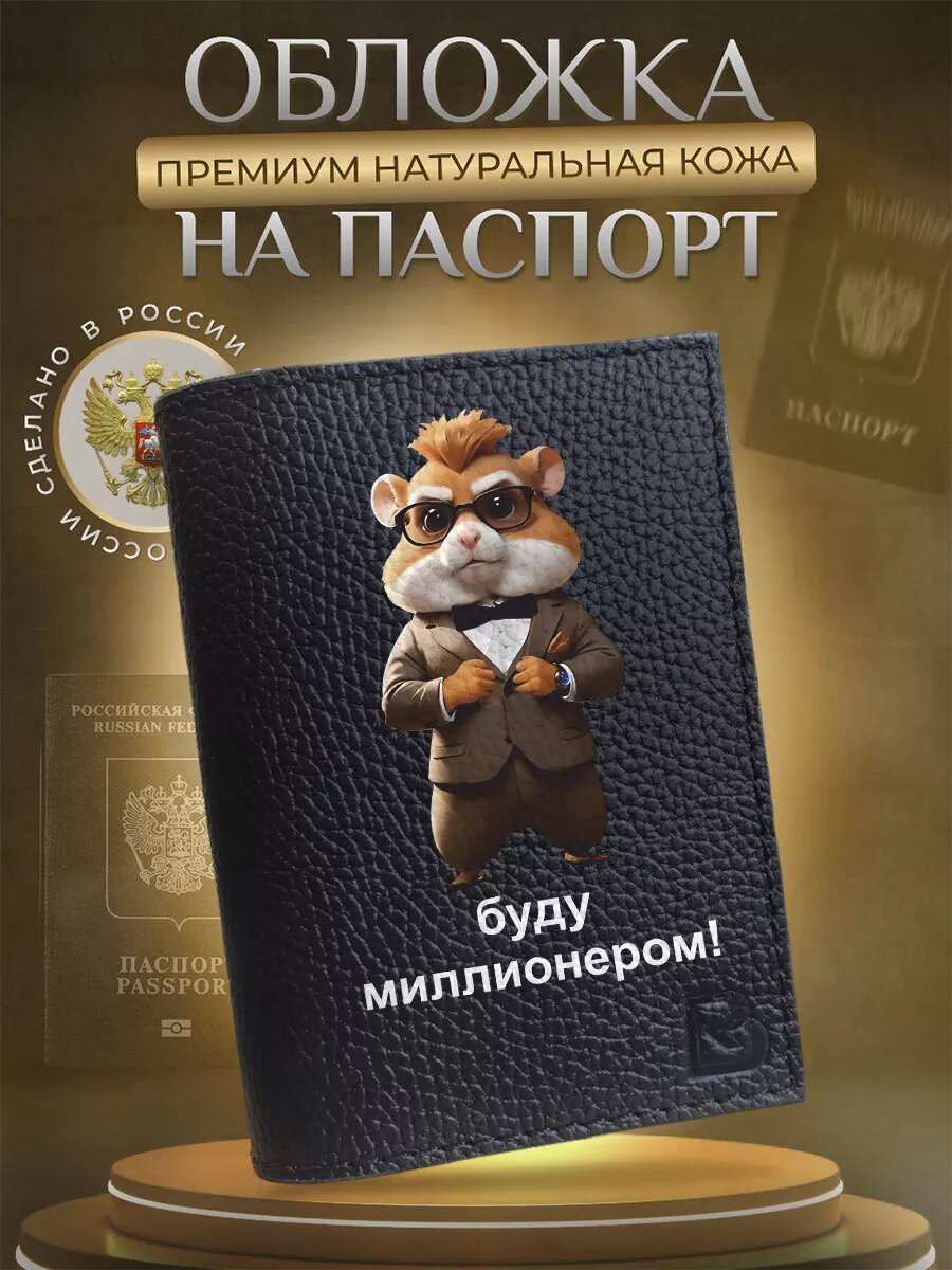 Обложка для удостоверения RenBel