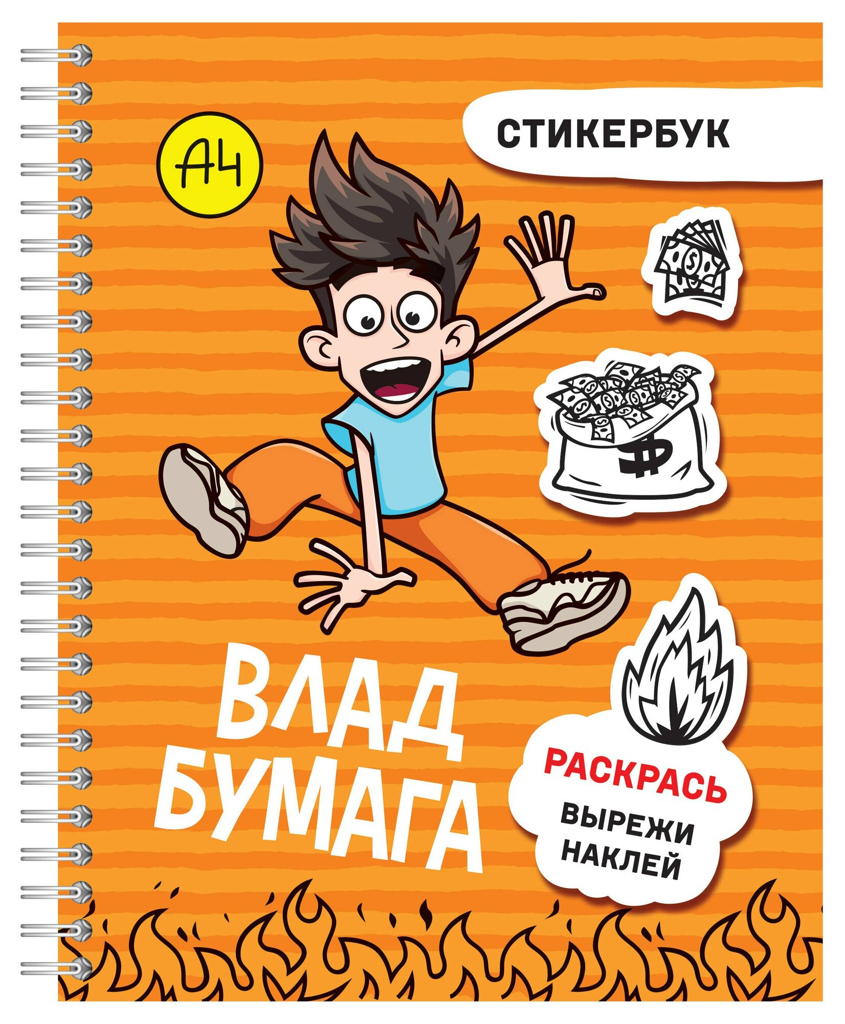 Влад А4: стикербук ()