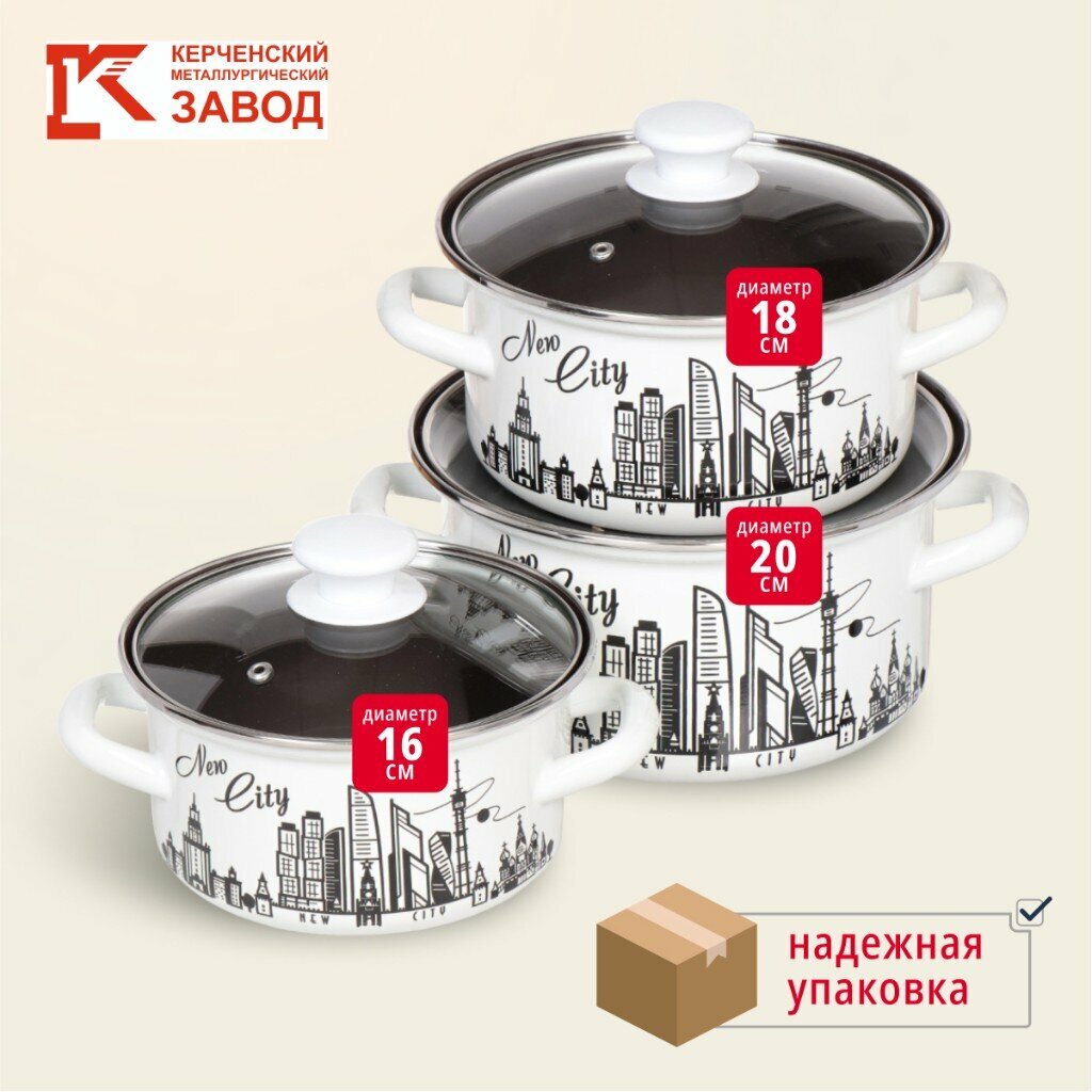 Набор эмалированных кастрюль "Новый город Экстра" 3шт (1.5л, 2.3л, 3л ), Керчь