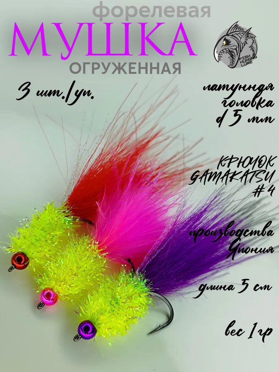 Стример-мушка лососёвая - 3 шт.