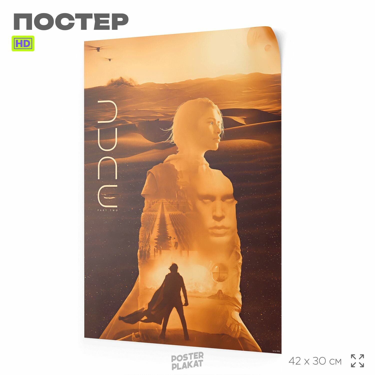 Постер дюна / DUNE, Зендея, по мотиву фильма, А3 (420х297 мм), Постер Плакат
