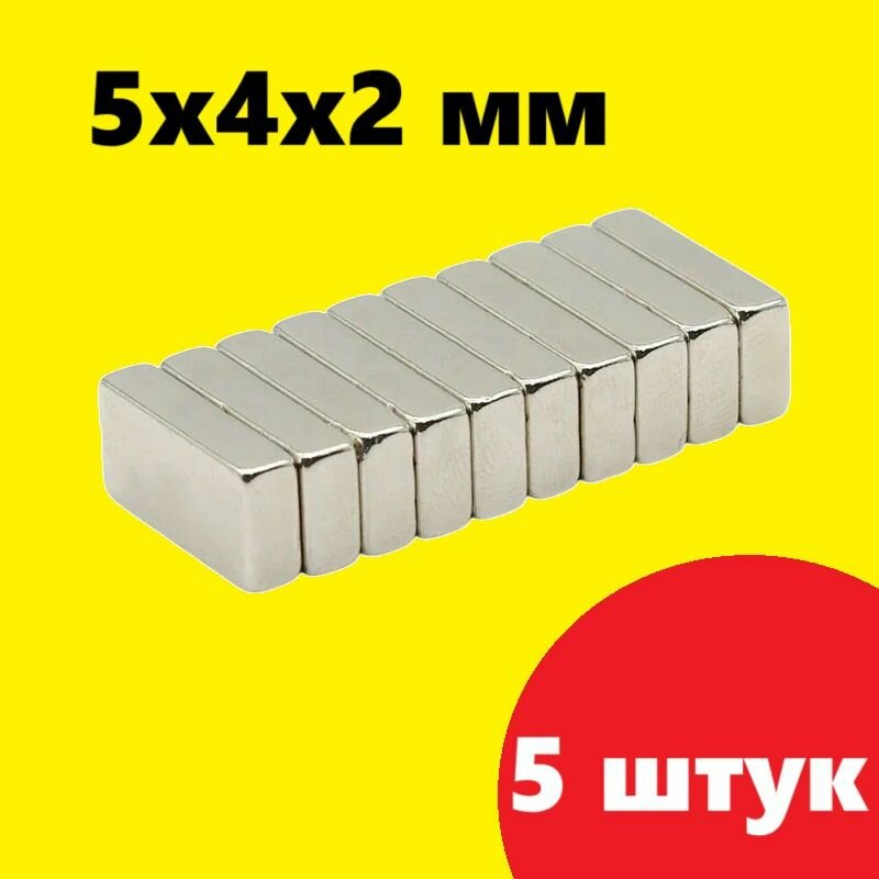 Неодимовый магнит (5 штук) размер 5х4х2 мм, прямоугольник длина 5мм, ширина 4мм, толщина 2мм, магниты прямоугольные для крепления универсальный мощный для наушников