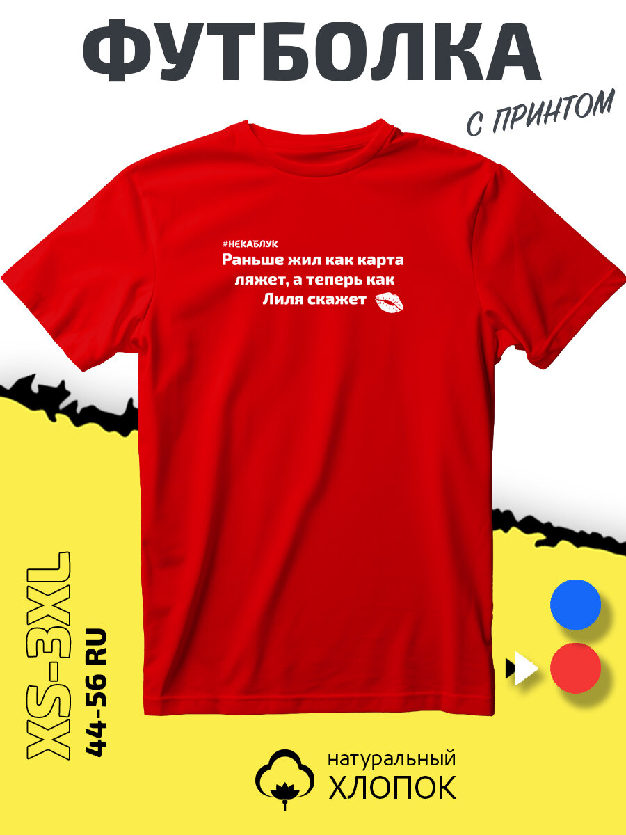 Футболка с принтом имя Лиля