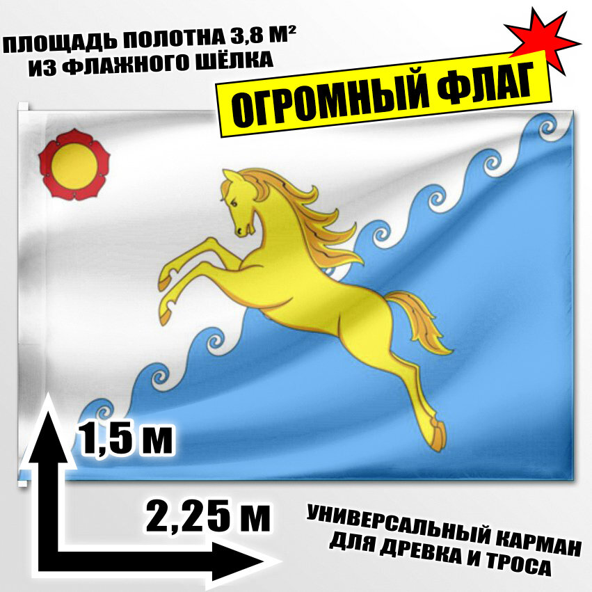 Флаг огромный Усть-Абаканского района 225x150 см