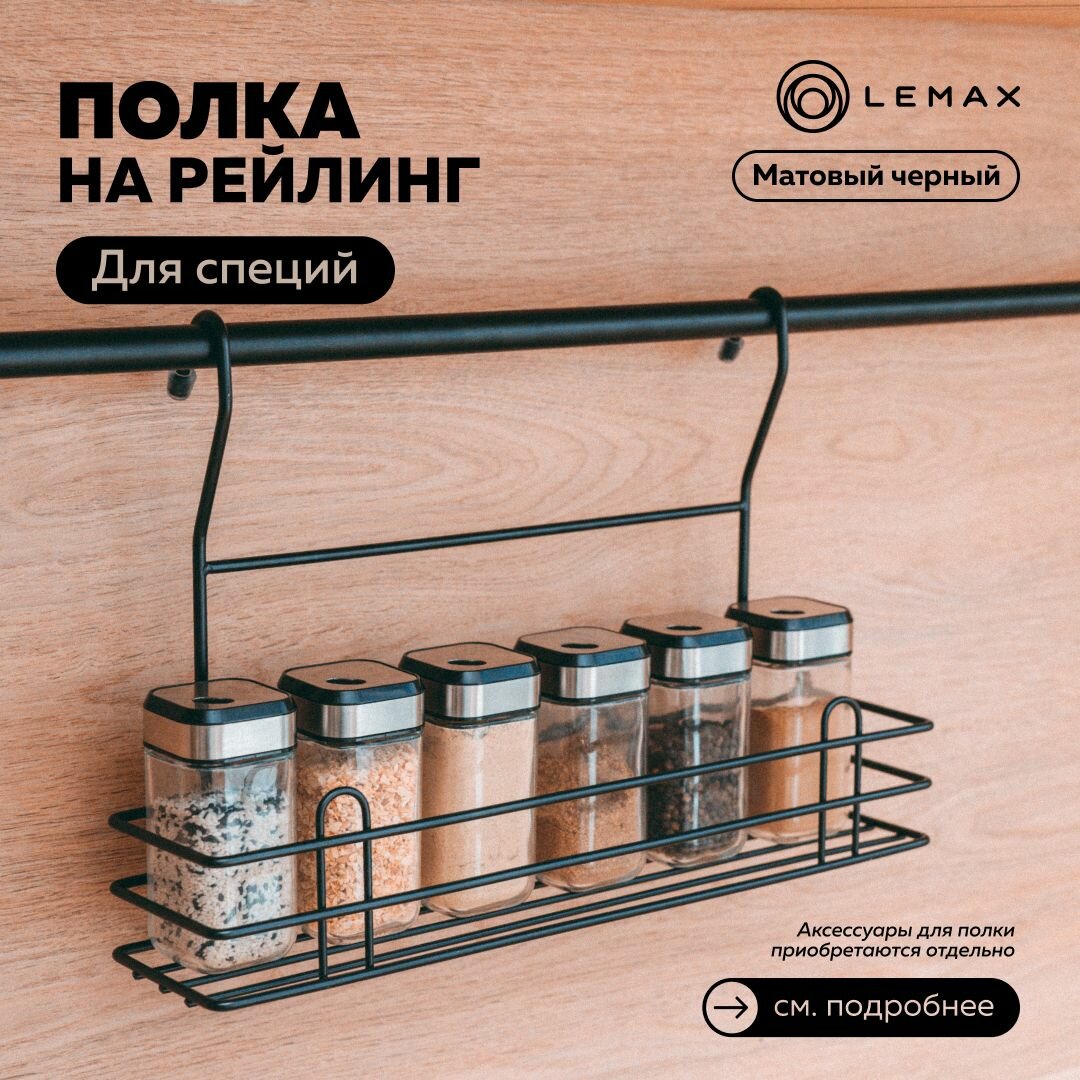 Полка для специй тип-2, Д355 Ш110 В250, черный матовый