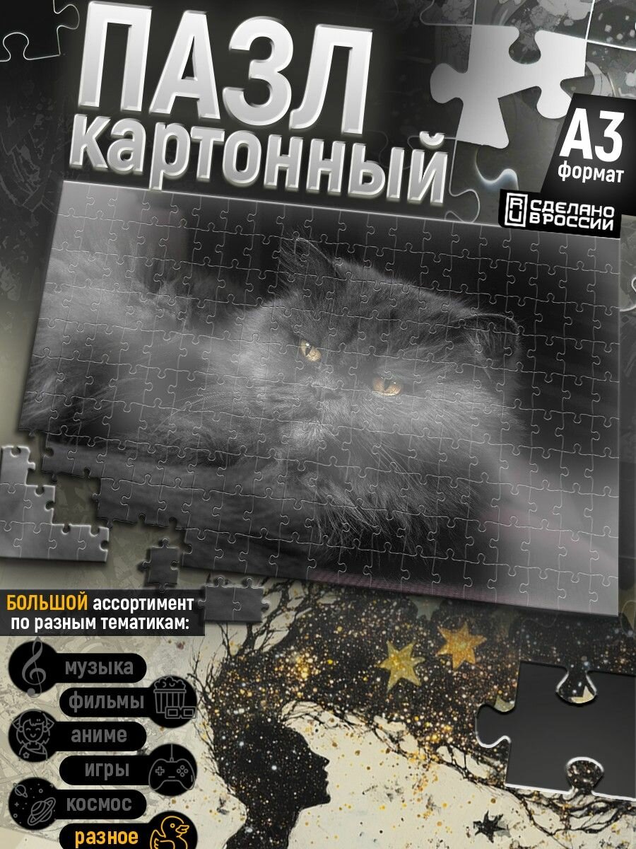 Пазл картонный А3: животные Черный кот (персидкий, питомец) - 52501233