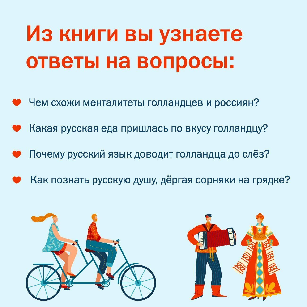 Голландец в России — фото 1
