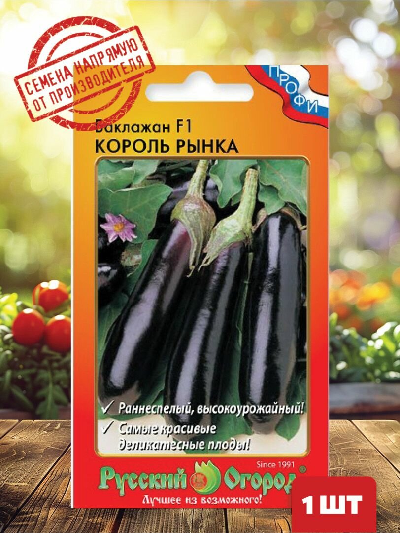 Семена Баклажан F1 Король рынка 35 шт.