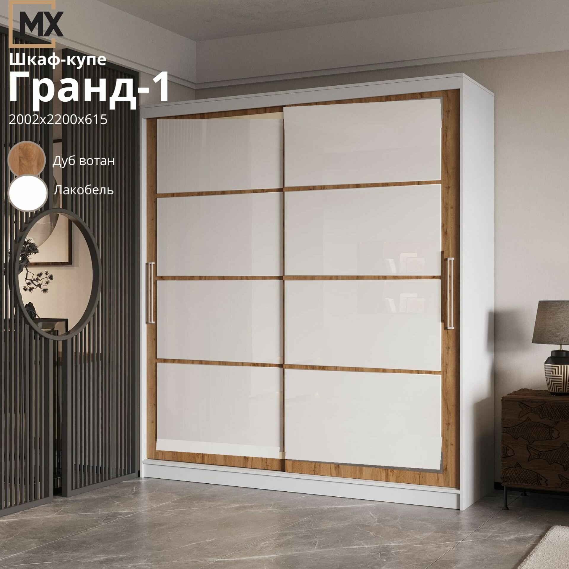 Шкаф-купе Гранд 2.0 Белый/ Дуб вотан/ Лакобель белый ЛДСП, с ящиками, полками, штангой для дома 2002х2200х615 мебельный РАЙ