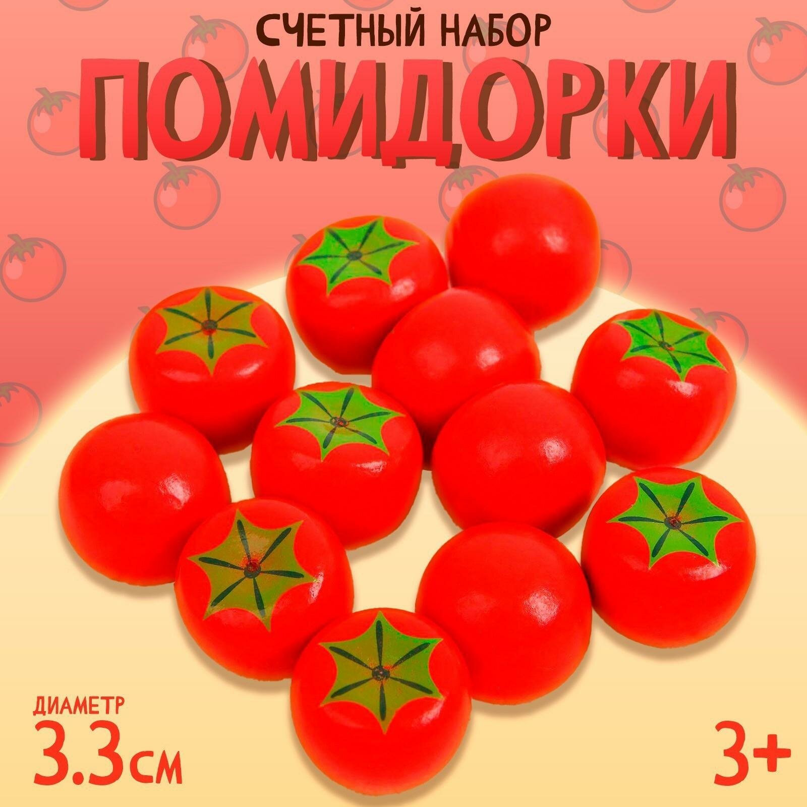 Счётный набор ЛАС играс "Помидорки", дерево, набор 12 шт, от 3 лет