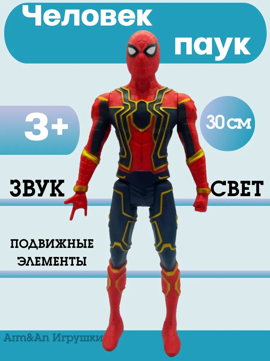 Человек паук фигурка игрушка супергерои Марвел