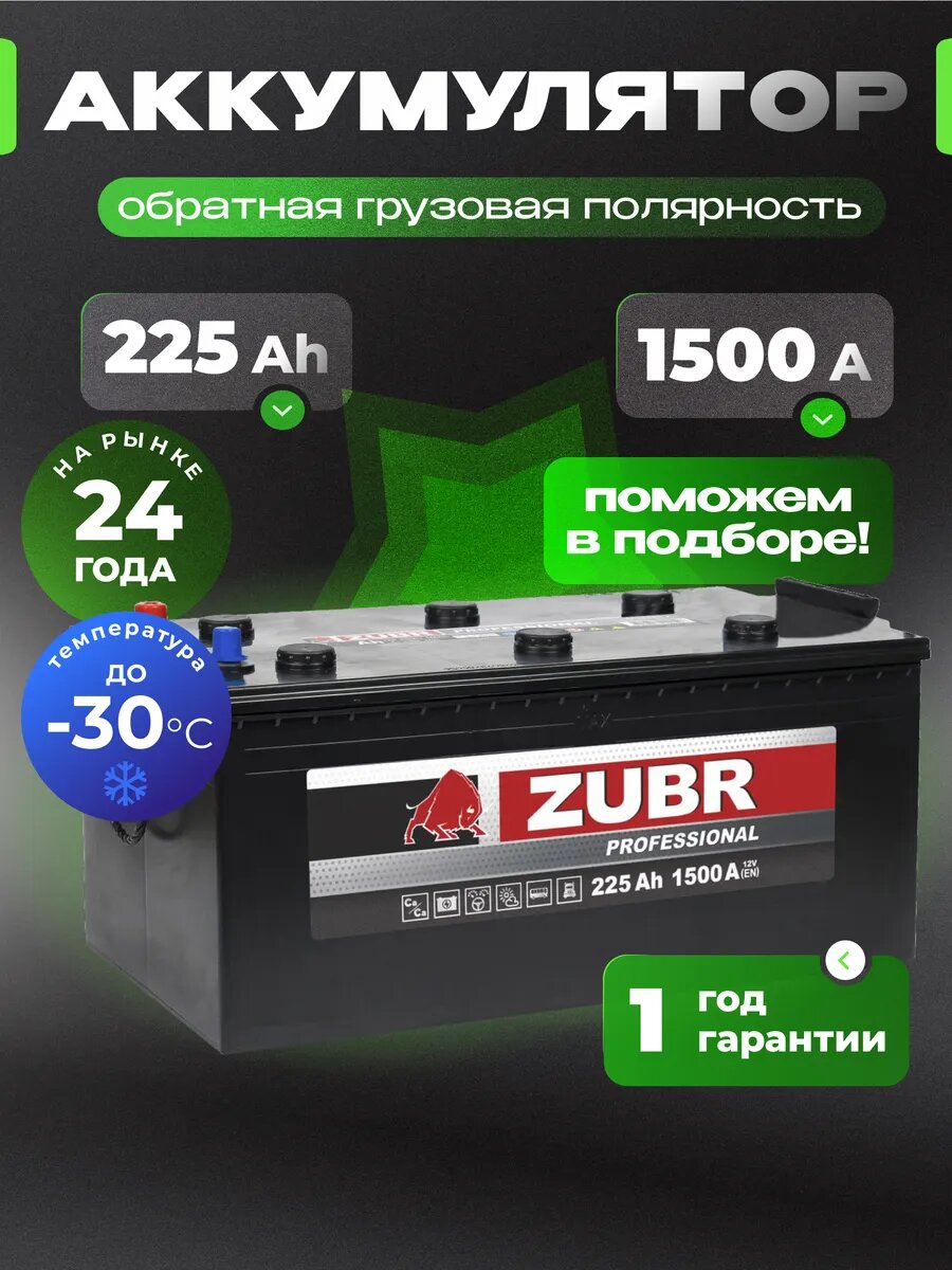 Аккумулятор автомобильный 225 Ач 1500 А обратная грузовая L+