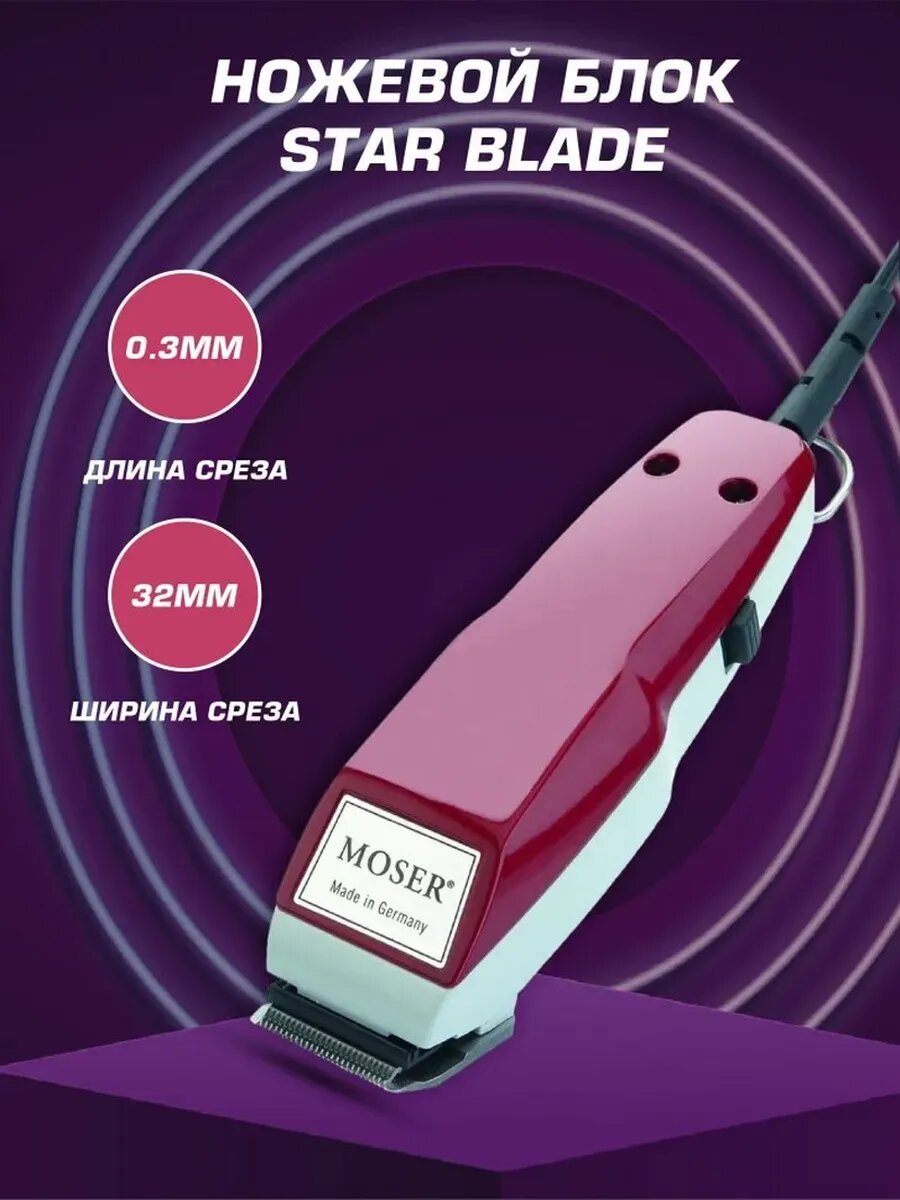 Профессиональный триммер для стрижки волос и бороды