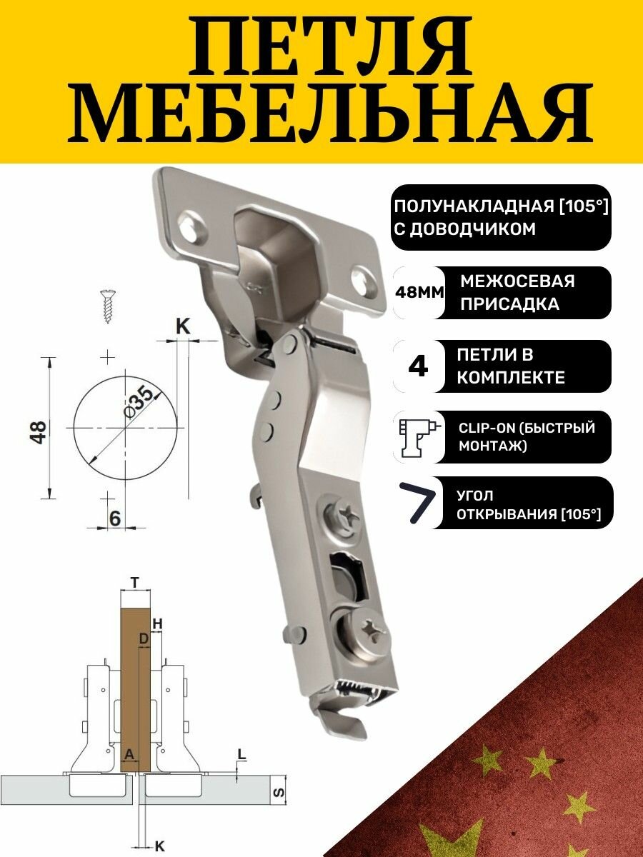 Мебельная петля полунакладная с доводчиком