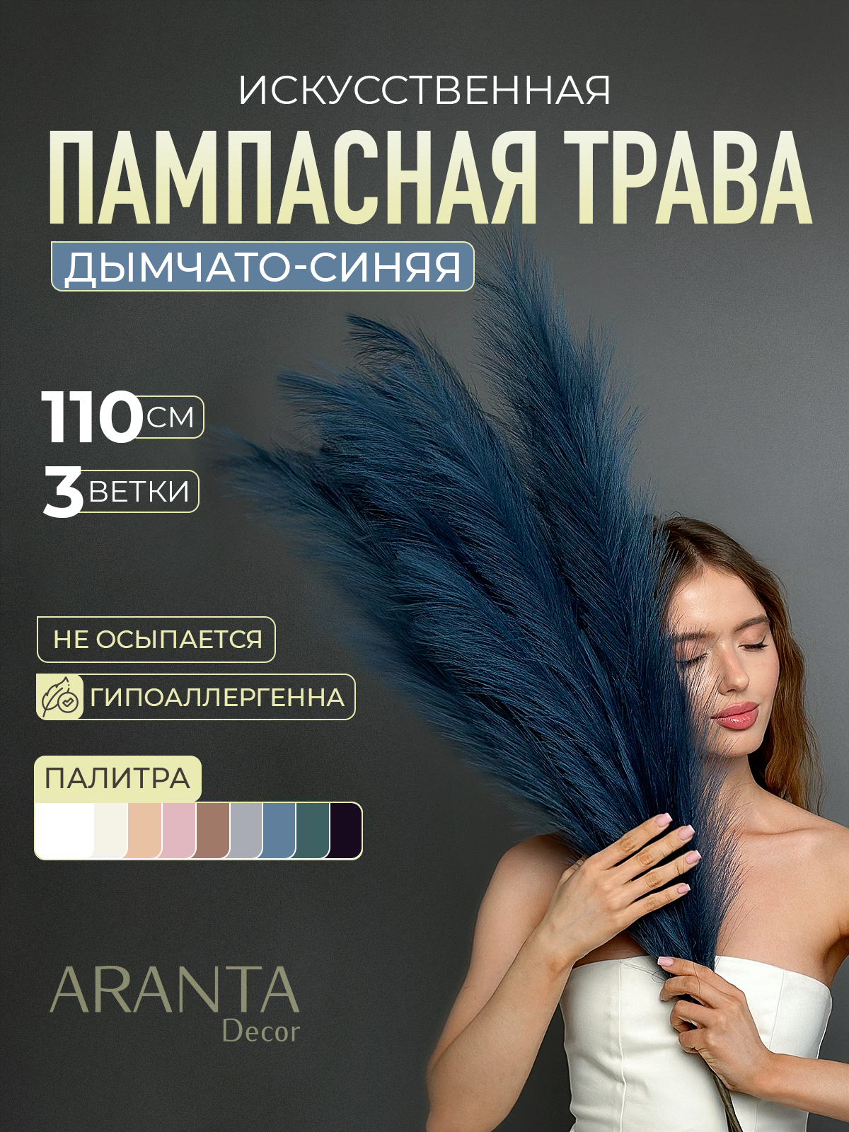 Искусственная пампасная трава высокая 110см ARANTA Сухоцветы для декора 3 ветки