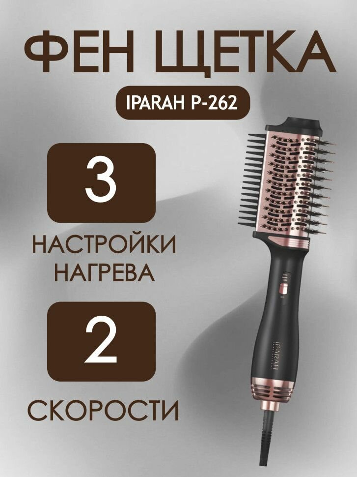 Фен-щетка IPARAH , вращение шнура 360°, мощность 1000 Вт, 3 температурных режима