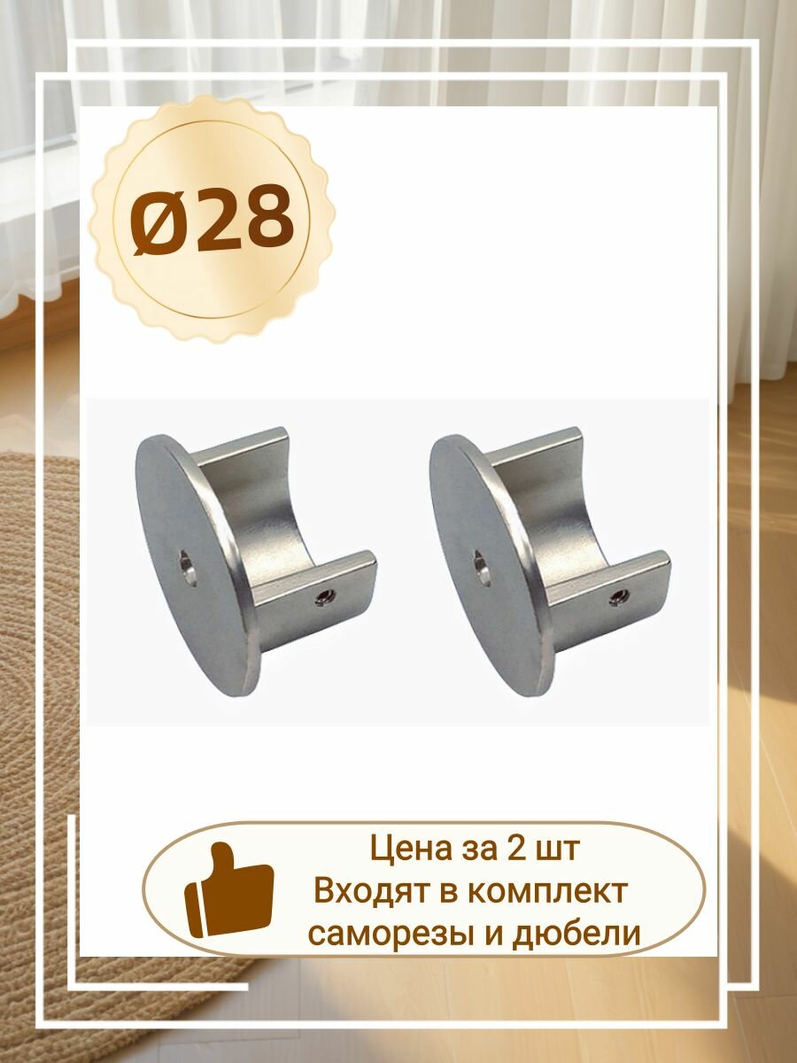 Открытый боковой кронштейн вилма галерея D28мм (2шт) Сатин