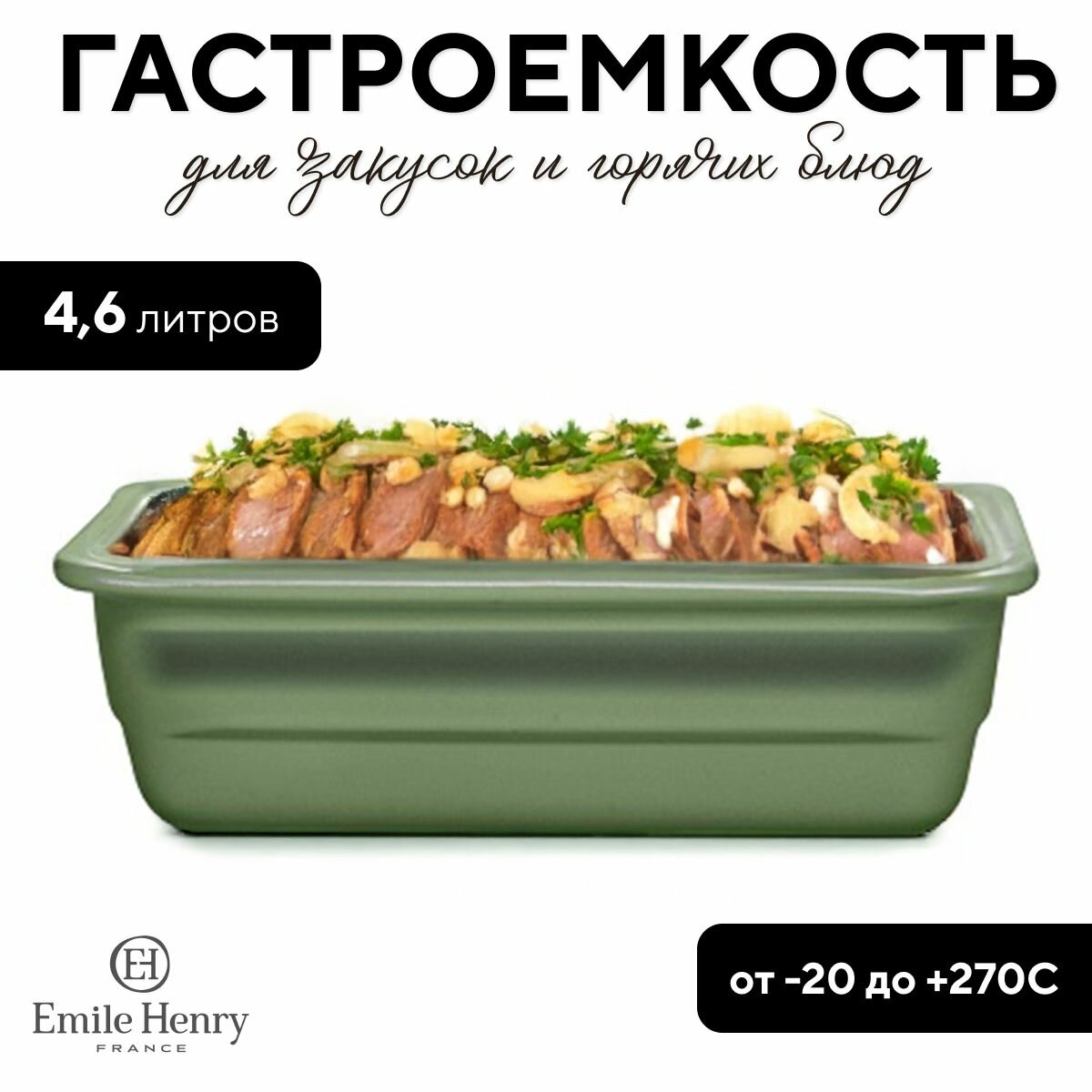 Гастроемкость салатовая 4,6 л