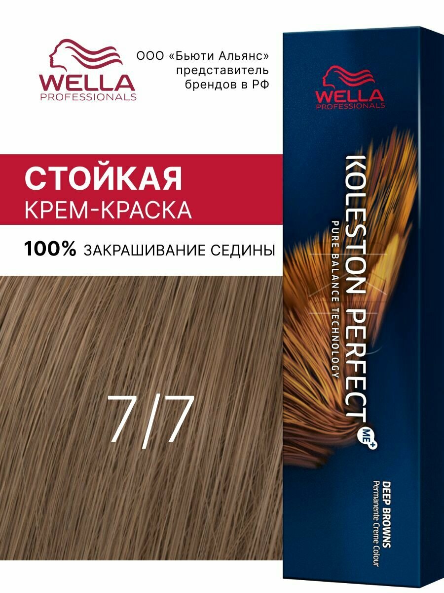 Стойкая крем-краска для волос Wella Professionals Koleston Perfect Deep Browns 7/7, 60 мл