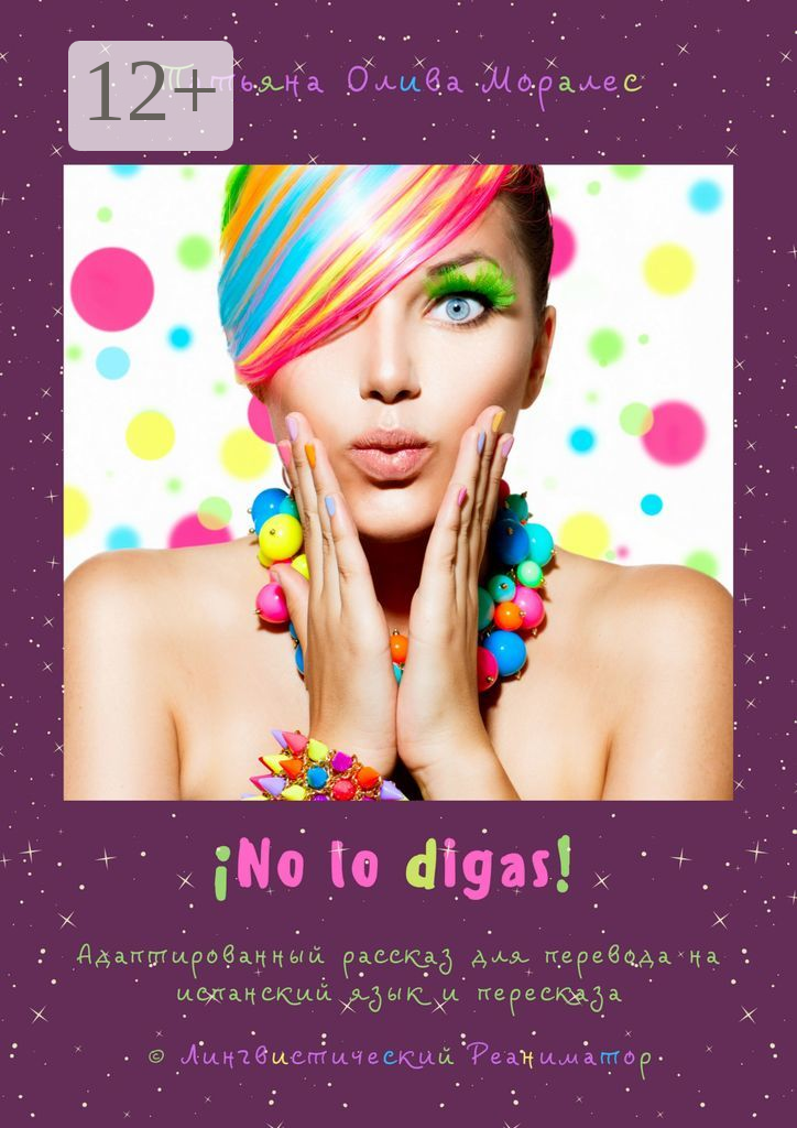 ¡No lo digas! Адаптированный рассказ для перевода на испанский язык и пересказа