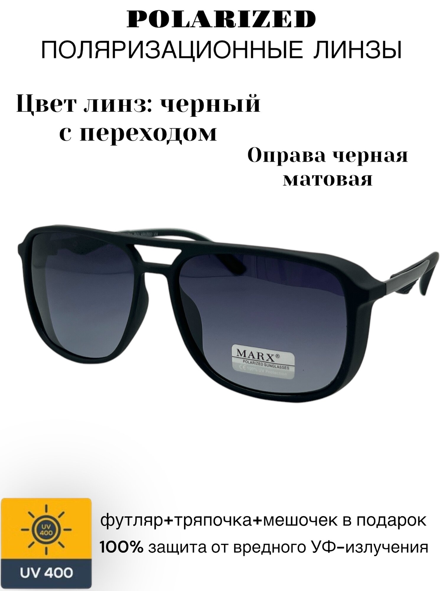 Солнцезащитные очки