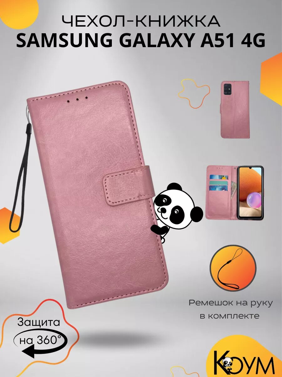 Чехол книжка кошелек на Samsung A51 4G / Cамсунг А51 4G