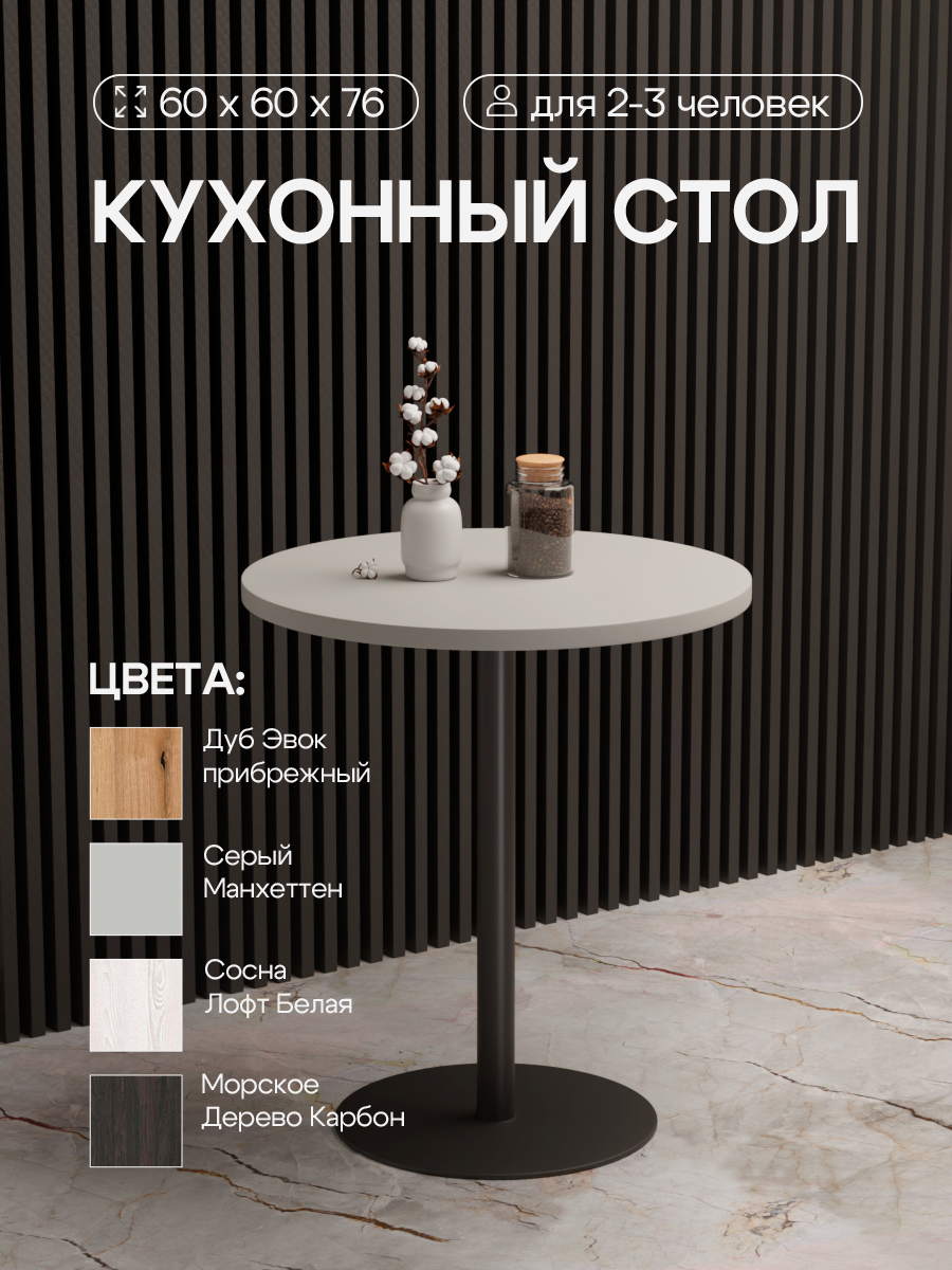 Стол обеденный круглый кухонный лофт не раскладной