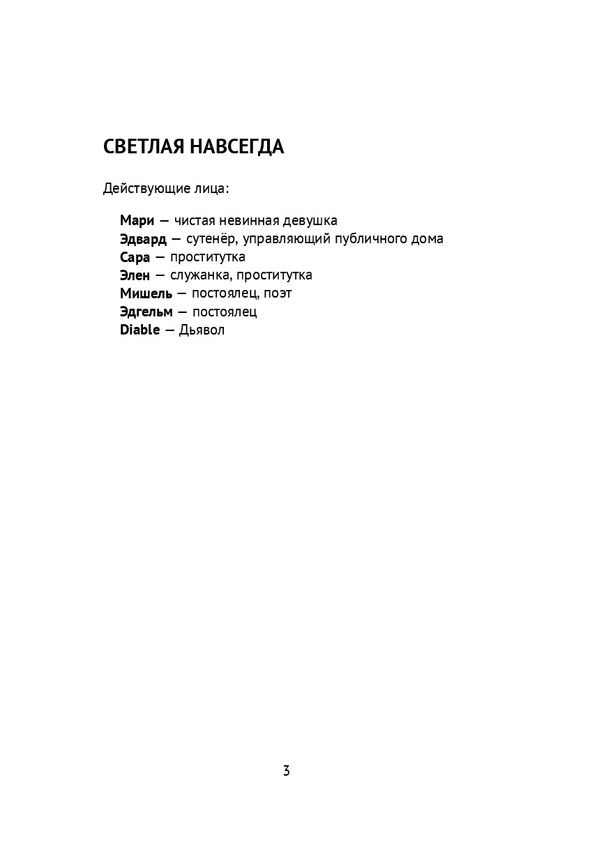 Светлая Навсегда — фото 1