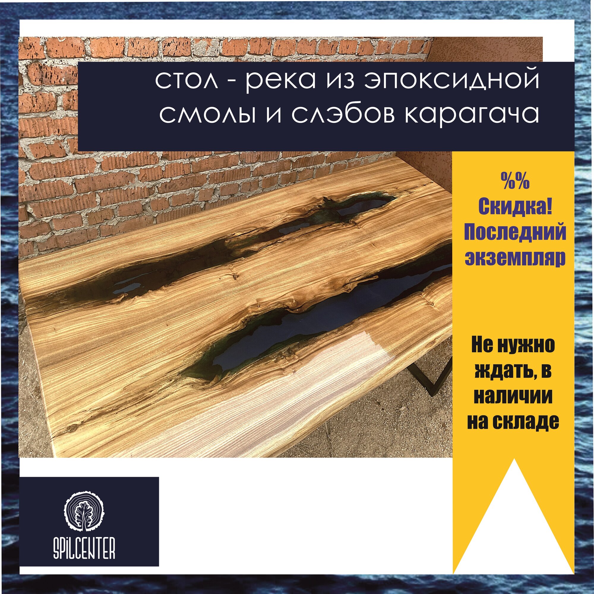 Стол река из эпоксидной смолы для кухни, гостиной, офиса, ресторана