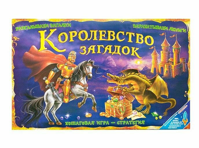 Развивающая игра Радуга игр "Королевство загадок", в коробке, материал картон