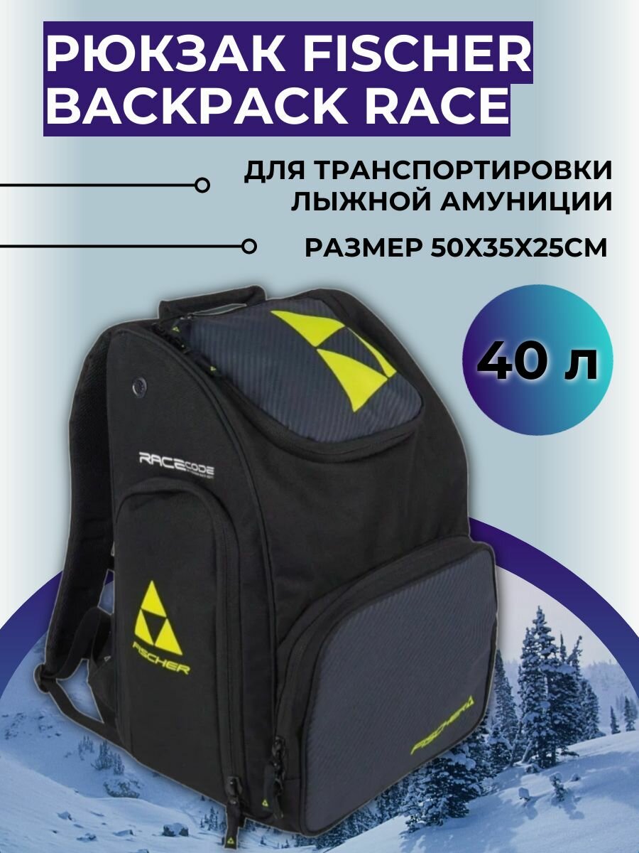 Рюкзак "фишер" BACKPACK RACE 40L