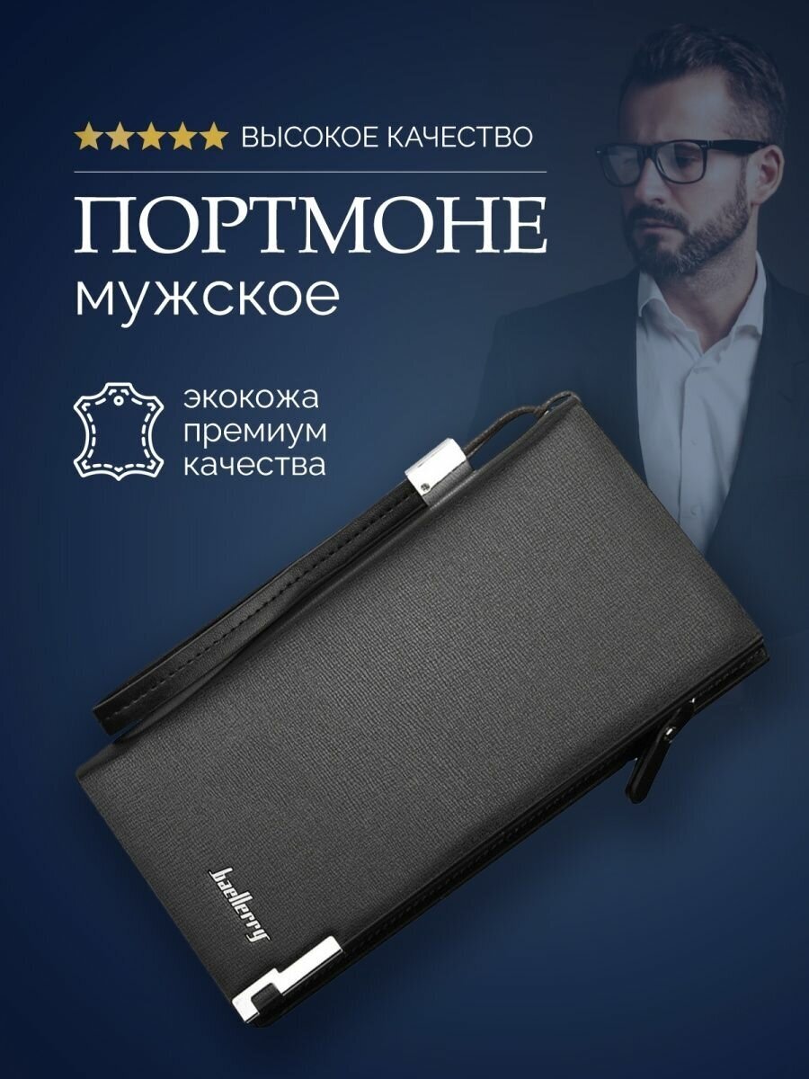 Портмоне