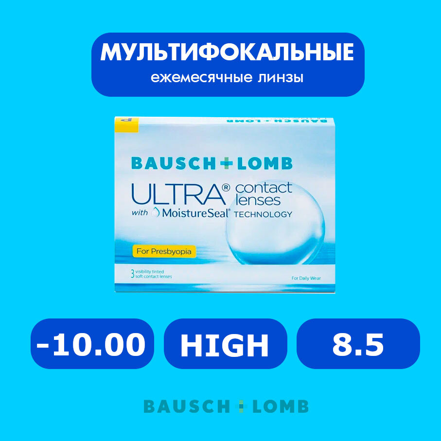 Ultra for presbyopia (3 линзы) 8.5, -10.00 HIGH (от +1.75D)